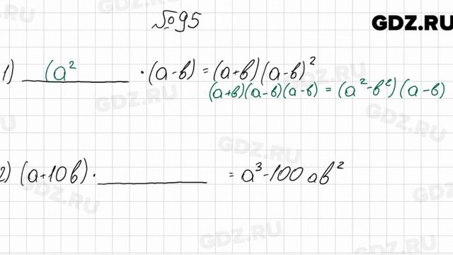 № 95 - Алгебра 8 класс Мерзляк