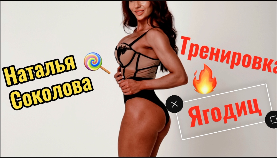 тренировка на ягодицы