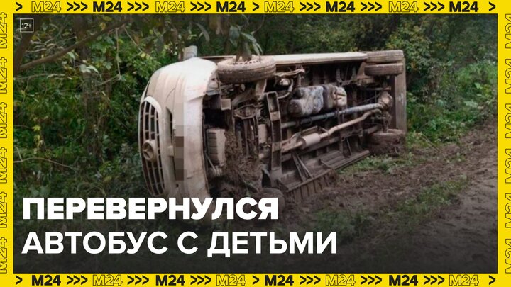 Новости регионов: в Башкирии перевернулся микроавтобус с детьми - Москва 24