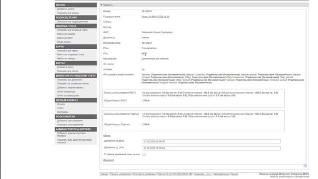Оператор системы Работа с лицевыми счетами