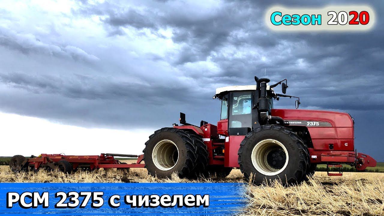 РСМ 2375 с чизелем ПЧП-4.7 от БДТ-АГРО