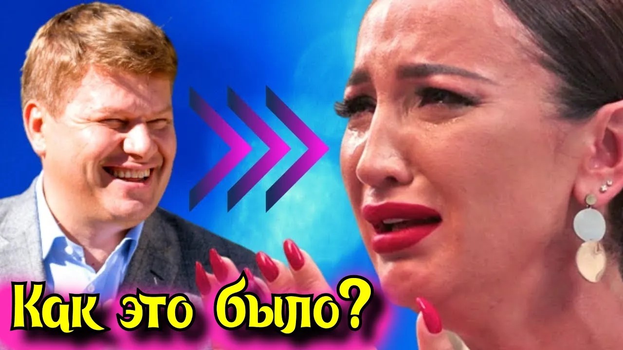 Звёзды не сошлись: Ольга Бузова против Дмитрия Губерниева. Как это было?