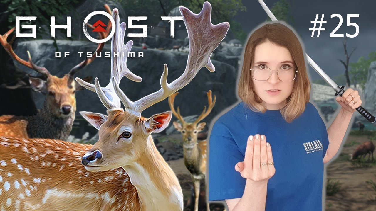 "ОЛЕНЕЙ НЕ ТРОГАЙ, Э" | Призрак Цусимы | Ghost of Tsushima | #25 (Брат)