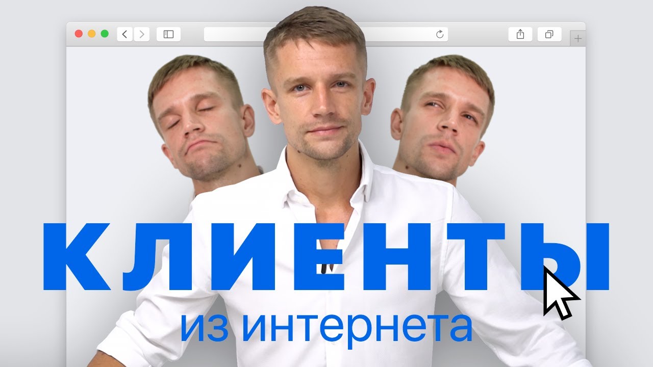 Как привлечь клиентов через интернет-маркетинг