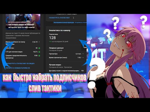 КАК БЫСТРО НАБРАТЬ ПОДПИСЧИКОВ СЛИВ ТАКТИКИ как набрать подписчиков на youtube