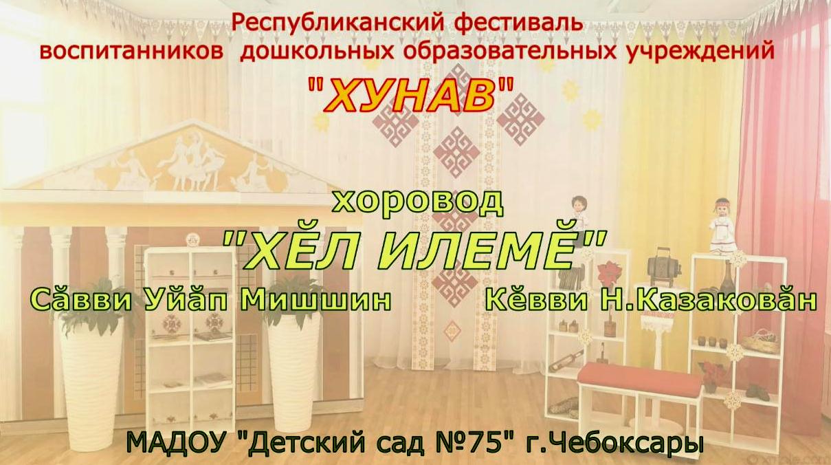 МАДОУ 75 Хунав 2022 м.р. Евстафьева С.В..mp4