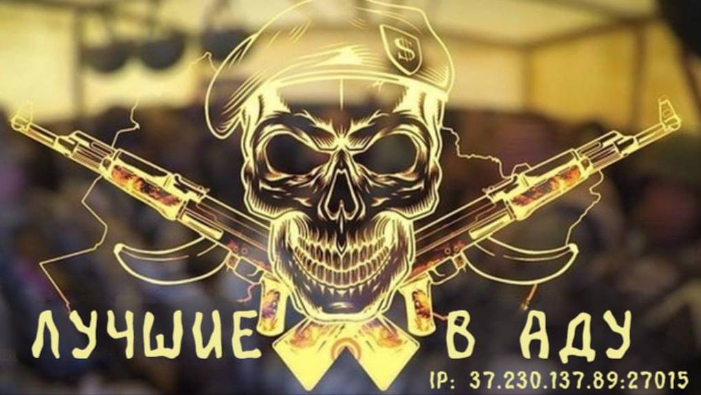 Катаем в CS 1.6 "Лучшие в АДУ"