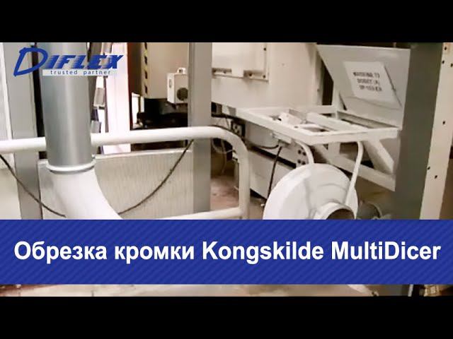 Обрезка кромки Kongskilde MultiDicer