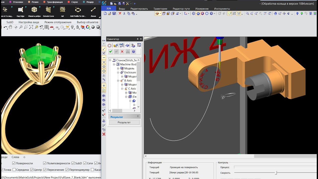 SurfMill--MatrixGold.Моделирование 5-ти  осевой обработки и доработки поверхности на станке Стриж 4