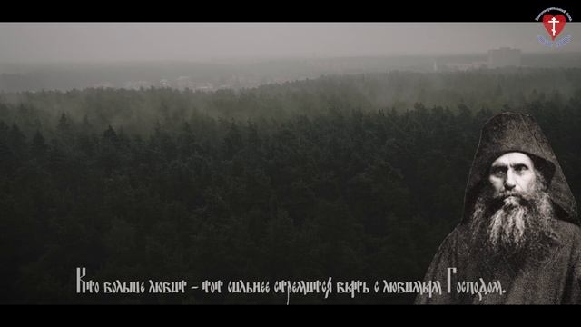 ОН ОТКРЫЛ НАМ ТАЙНЫ. СИЛУАН АФОНСКИЙ