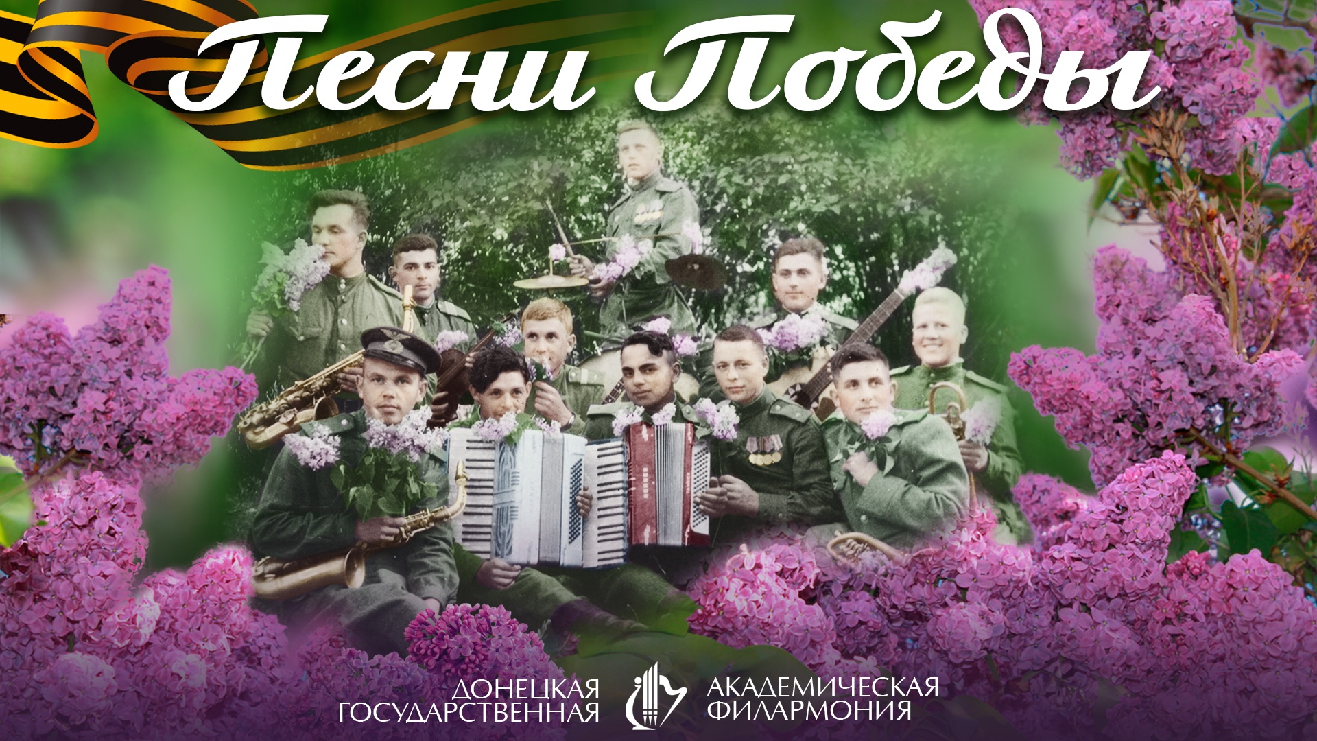 Песни Победы