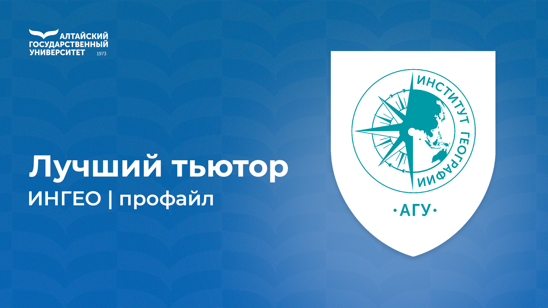 Лучший тьютор ИНГЕО | профайл