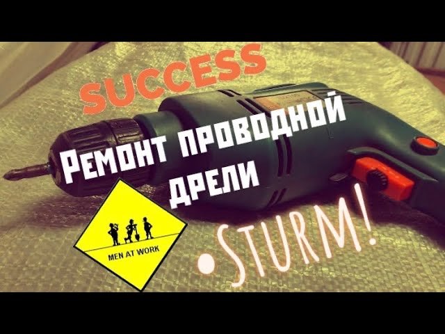 Sturm; Ремонт дрели своими руками; Замена щеток; Электроинструменты