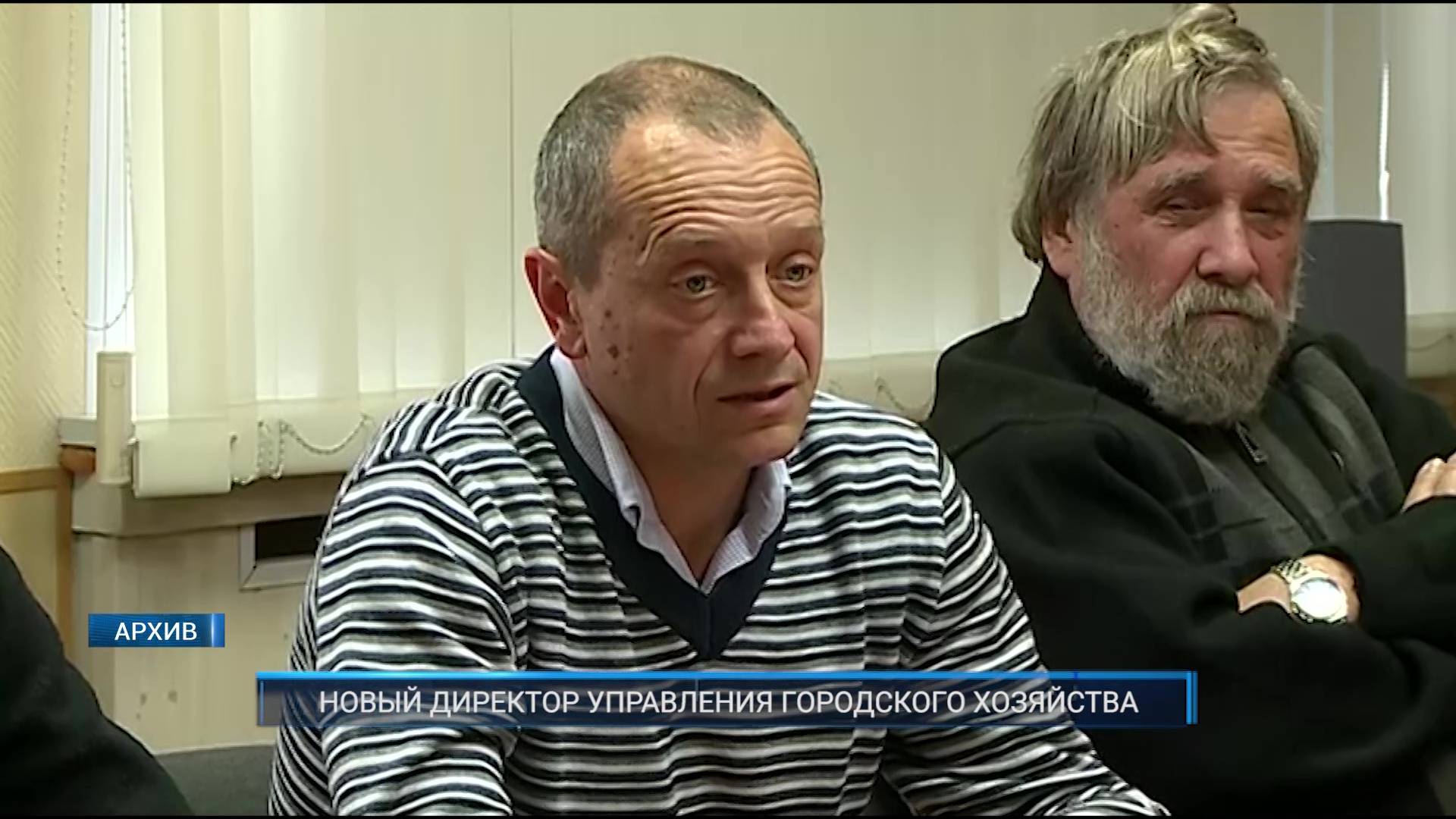 (Рыбинск-40) НОВЫЙ ДИРЕКТОР УПРАВЛЕНИЯ ГОРОДСКОГО ХОЗЯЙСТВА