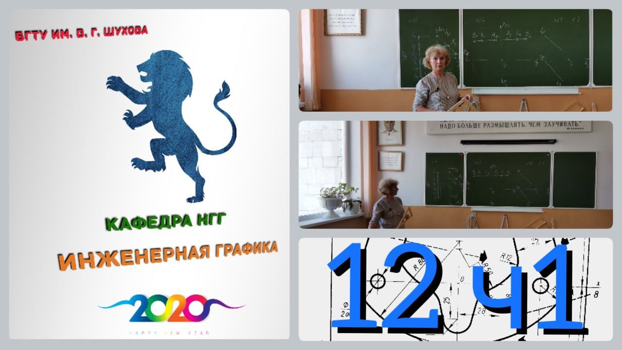 Решение упражнения №12 из рабочей тетради по начертательной геометрии. Часть 1