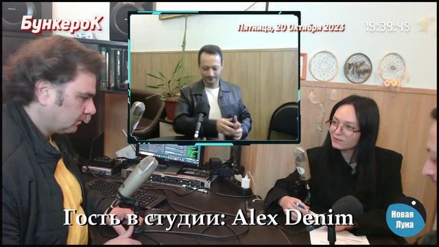 «ГОСТИ В СТУДИИ»: Alex Denim.