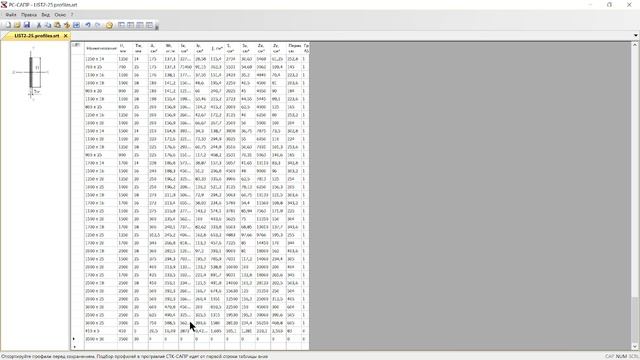 vid.44-ЛИРА-САПР-редактируемый сортамент