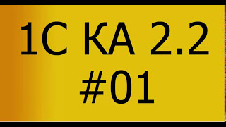 КА2.2. Производство. #01. Введение.