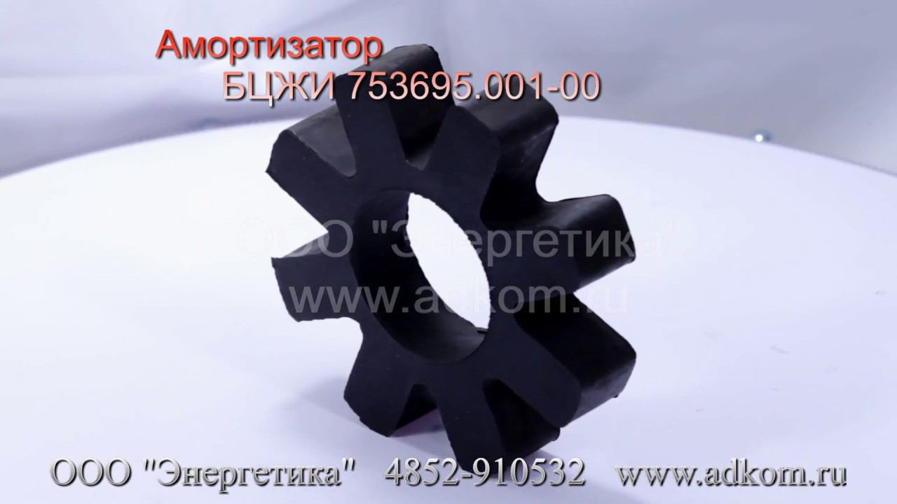 Амортизатор БЦЖИ 753695.001-00