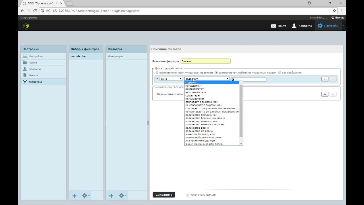 Настройка почтового веб-интерфейса Roundcube в ИКС