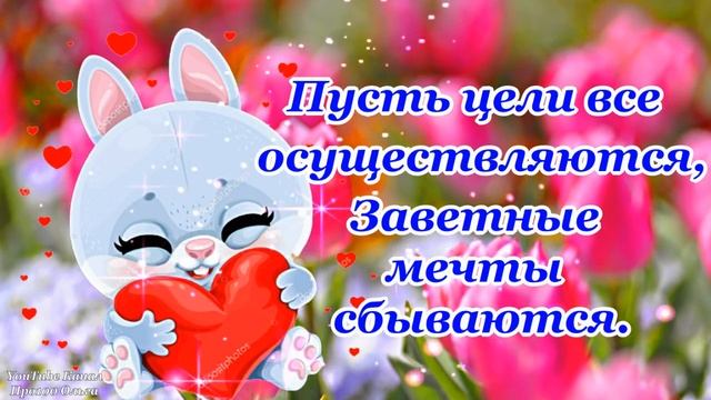 С Добрым Утром! Хорошего Дня! Привет от Меня! Красивая Музыкальная Открытка!