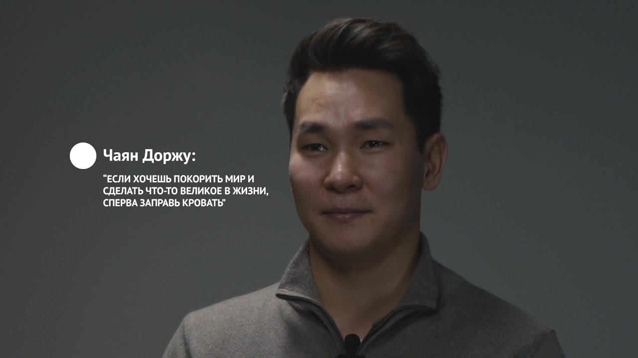 Монологи. Чаян Доржу