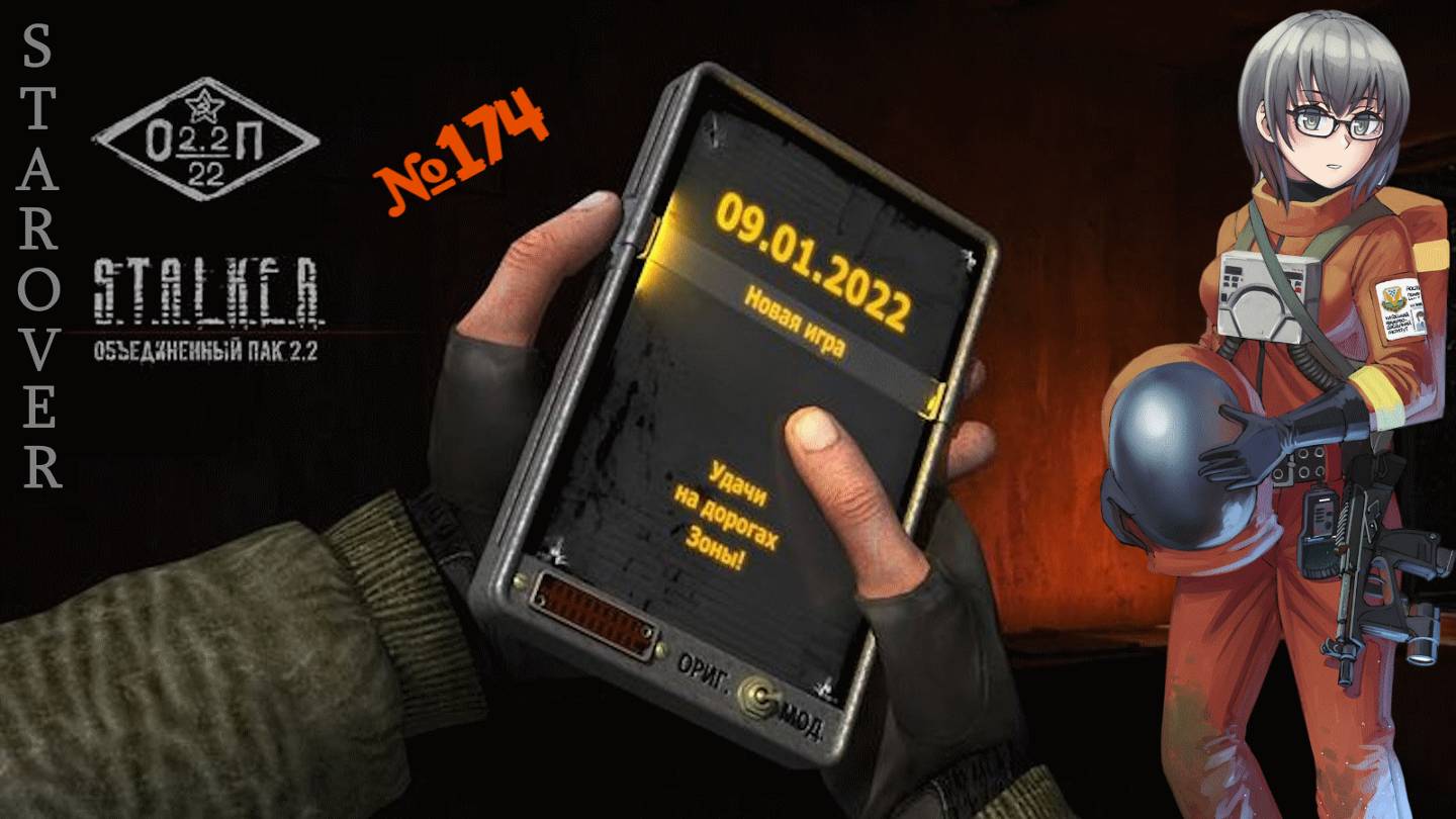 №174 S.T.A.L.K.E.R Объединённый пак 2.2