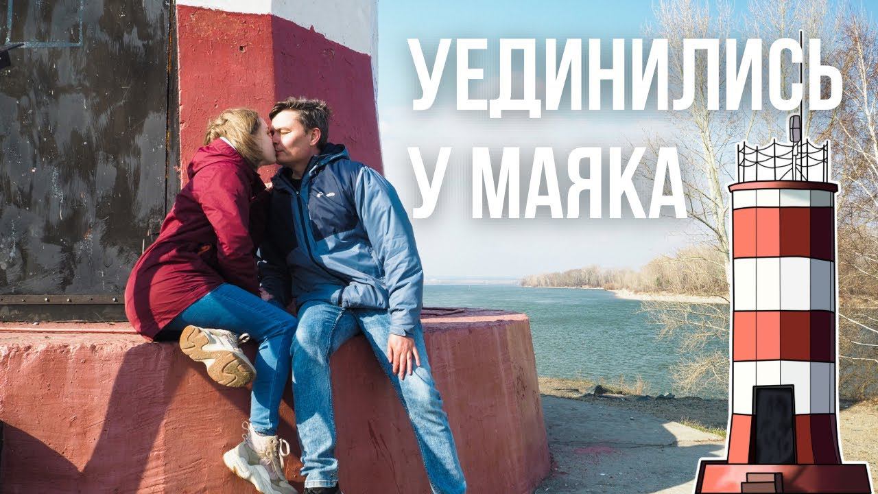 Как попасть на закрытую территорию маяка