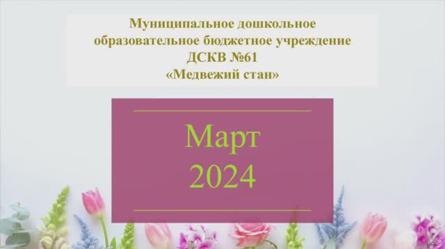 Скандинавский проезд 4 к.2 - Март 2024
