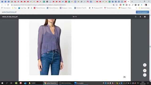 5. Разбор Лукбука. Типаж Гамин-Драматик. Доминанта Лица - Смешанная, Доминанта Фигуры - Смешанная