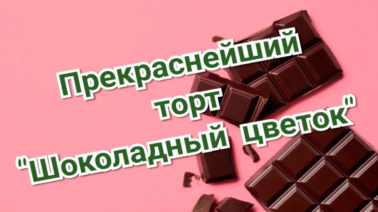 "Шоколадный?цветок",как ни крути,красив со всех сторон.
