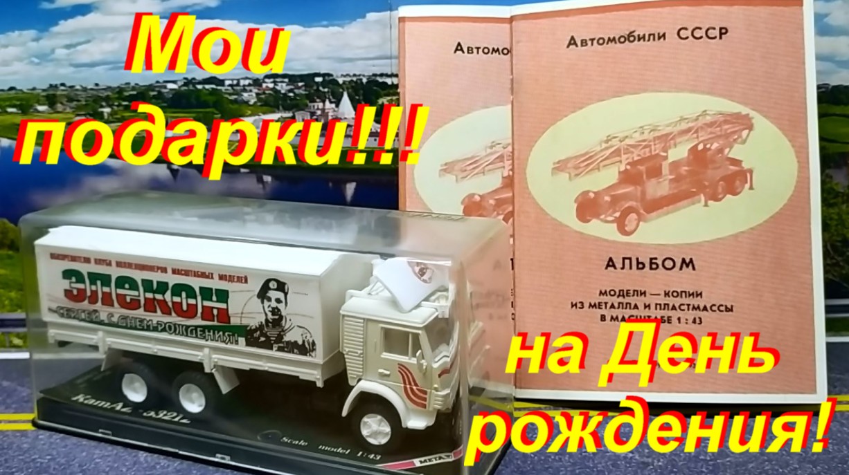 Подарки от Коллег на мой День рождения.
