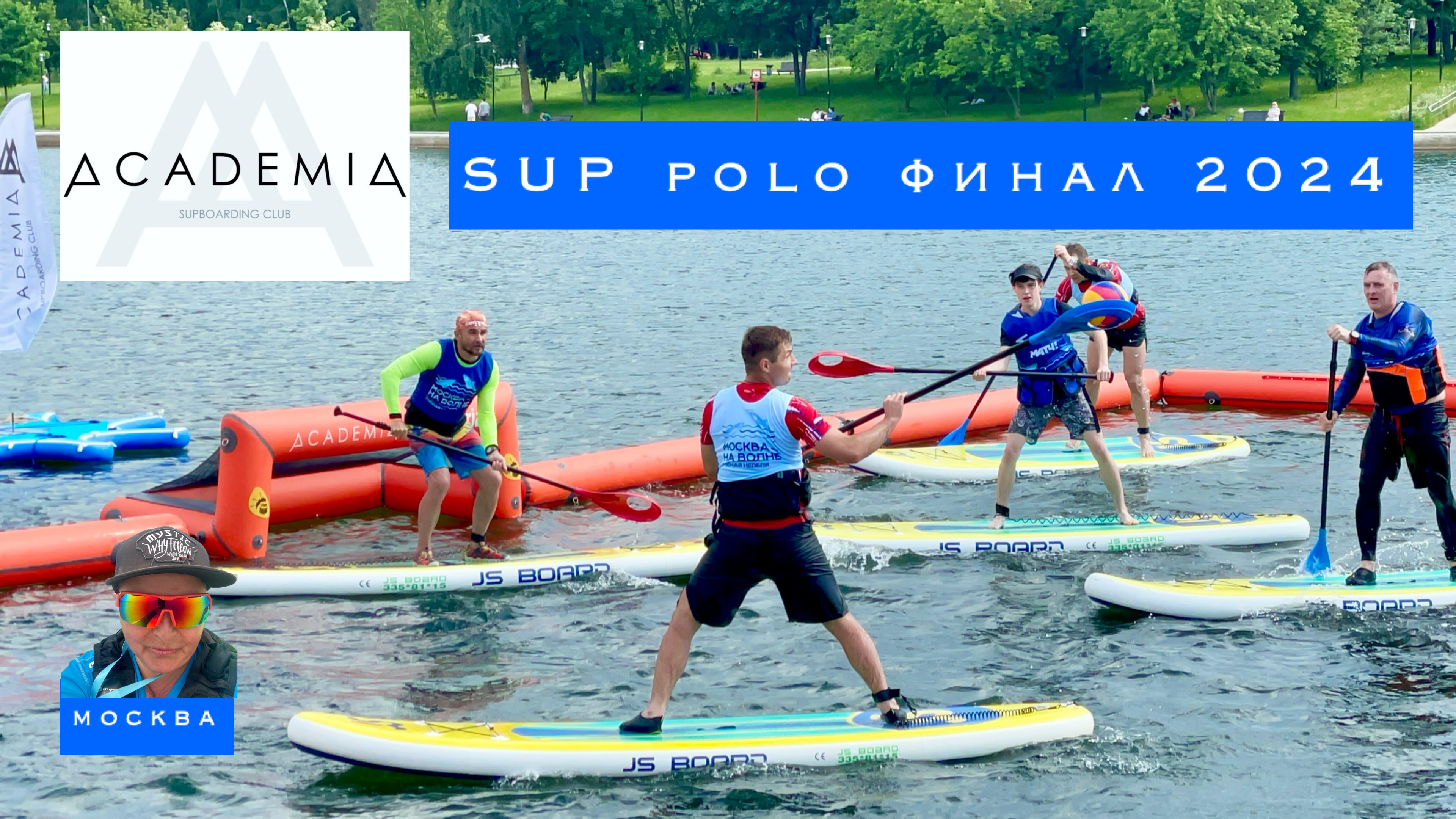 Финал Большого кубка Академии по сап-поло. 02.06. 2024. Рыбная неделя в Москве.