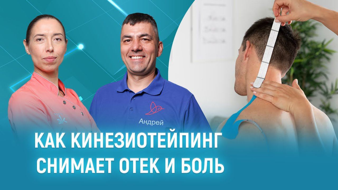 Преимущества функционального кинезиотейпинга в реабилитации пациента | Кинезиотейпинг | МАМР