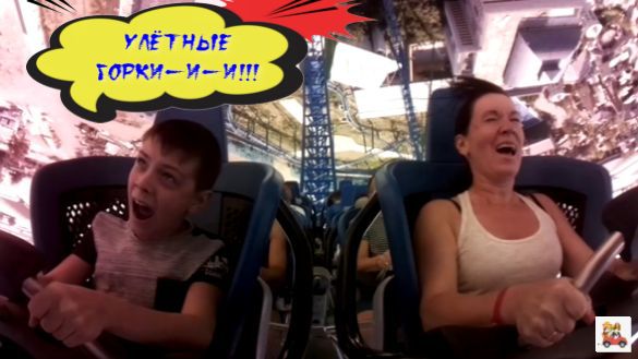 Улетные сумасшедшие горки