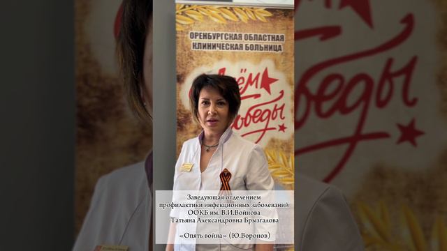 Стихи Победы - Татьяна Александровна прочитала отрывок из стихотворения «Опять война» (Ю.Воронов).