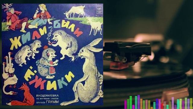 Жили были ёжики