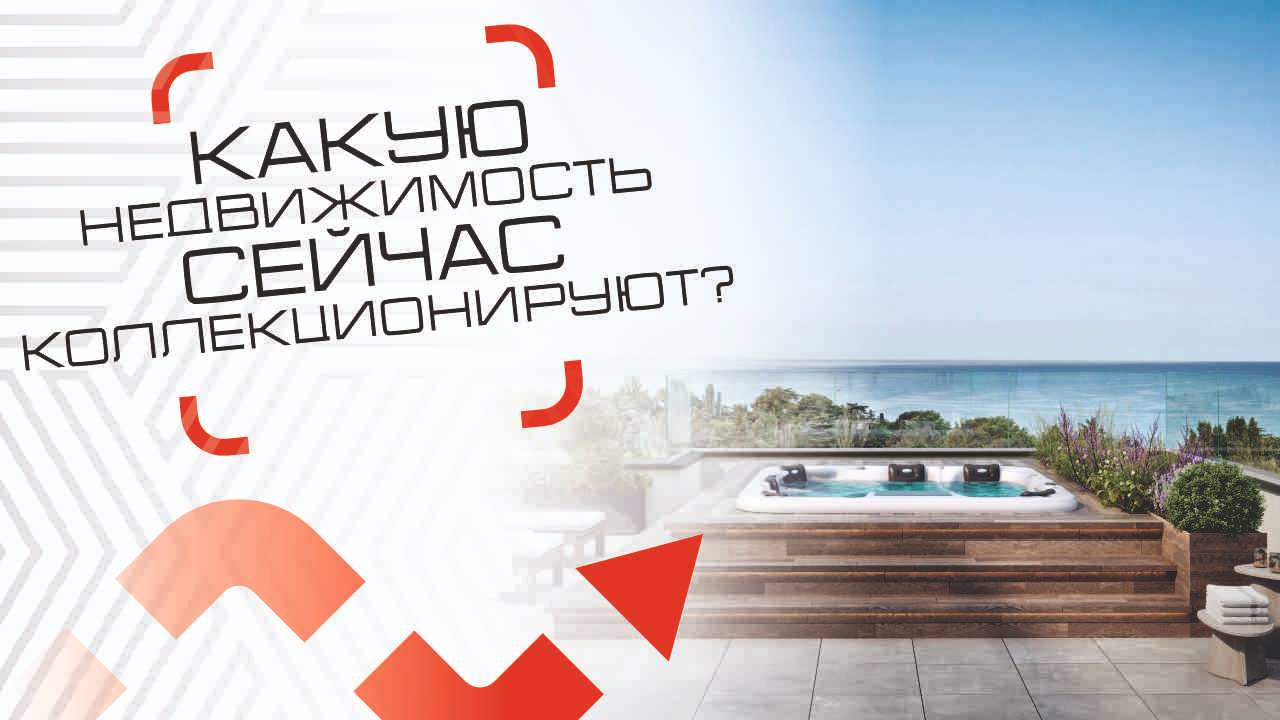 Коллекционная недвижимость в Алуште / АК Парк Плаза ( АК PARK PLAZA ) / Движ за недвиж