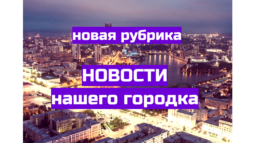Обсуждение актуальных вопросов танго-сообщества Екатеринбурга