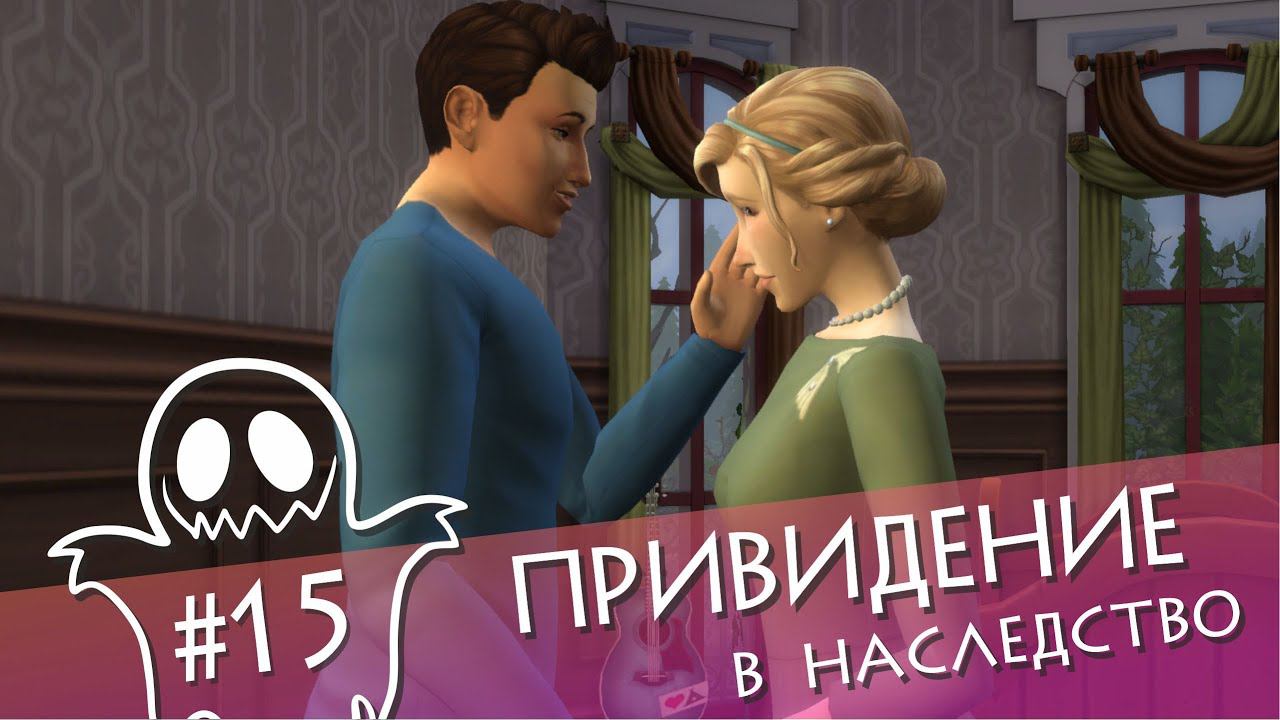 ПРИВИДЕНИЕ В НАСЛЕДСТВО #15: ЛЕДИ В ИНТЕРНЕТЕ