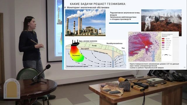 Изучая физические свойства Земли. Как геофизики ищут и находят полезные ископаемые