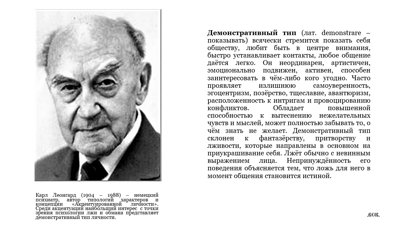 Ложь и обман как акцентуация и патология. mp4