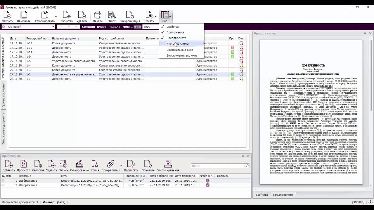 Настройки внешнего вида электронного архива