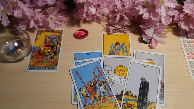 ? БЛИЖАЙШИЕ ДЕЙСТВИЯ ПАРТНЕРА, ЕГО МЫСЛИ, ЧУВСТВА Таро онлайн, Расклад Таро, Гадание Онлайн
