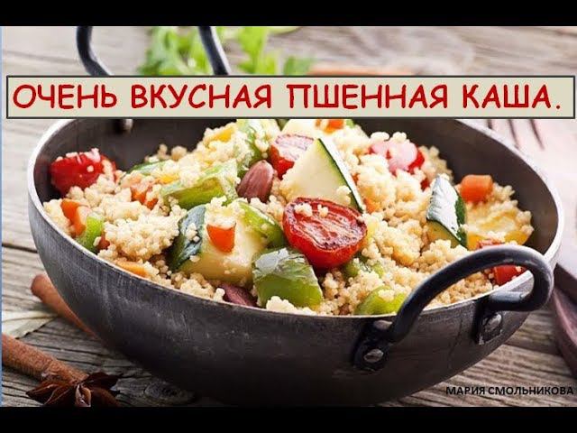 Очень вкусная пшенная каша . Вегетарианская еда.