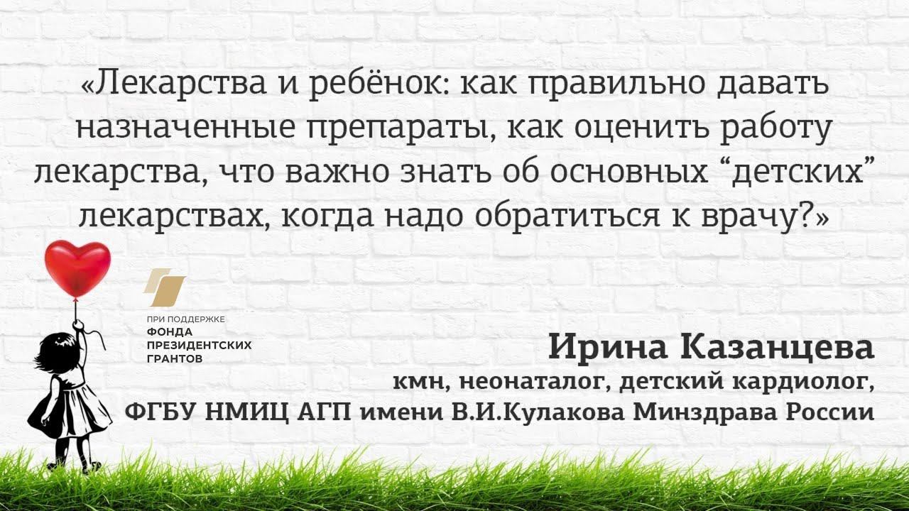 Особенности терапии детей с ВПС. Ирина Казанцева - неонаталог, детский кардиолог, к.м.н.
