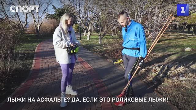 Достаём лыжи не только зимой: осваиваем лыжероллеры