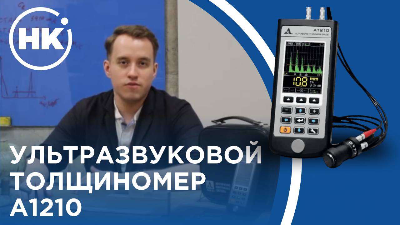 ОБЗОР УЛЬТРАЗВУКОВОГО ТОЛЩИНОМЕРА А1210. Калибровка, режимы, функции.