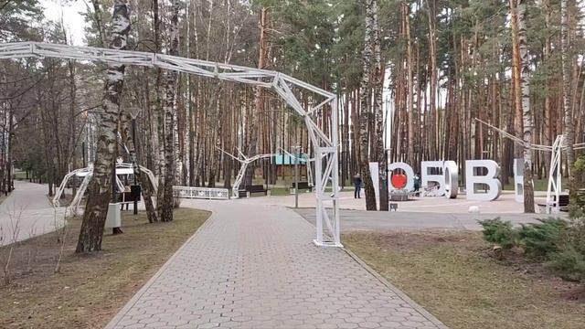 Парк в городе Домодедово