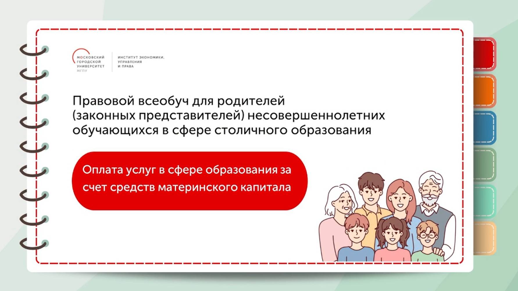 Оплата услуг в сфере образования за счет средств материнского капитала